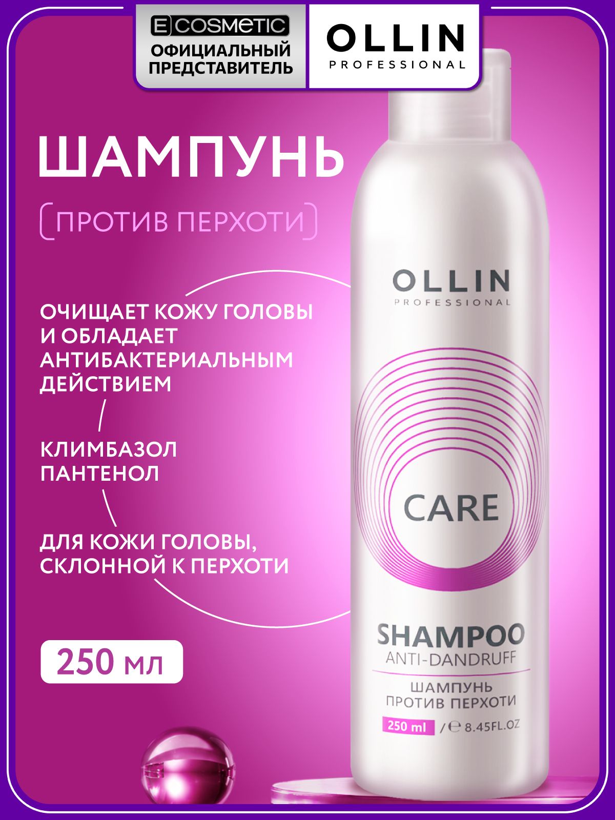 OLLIN PROFESSIONAL Шампунь для волос CARE anti-dandruff от перхоти с пантенолом 250 мл