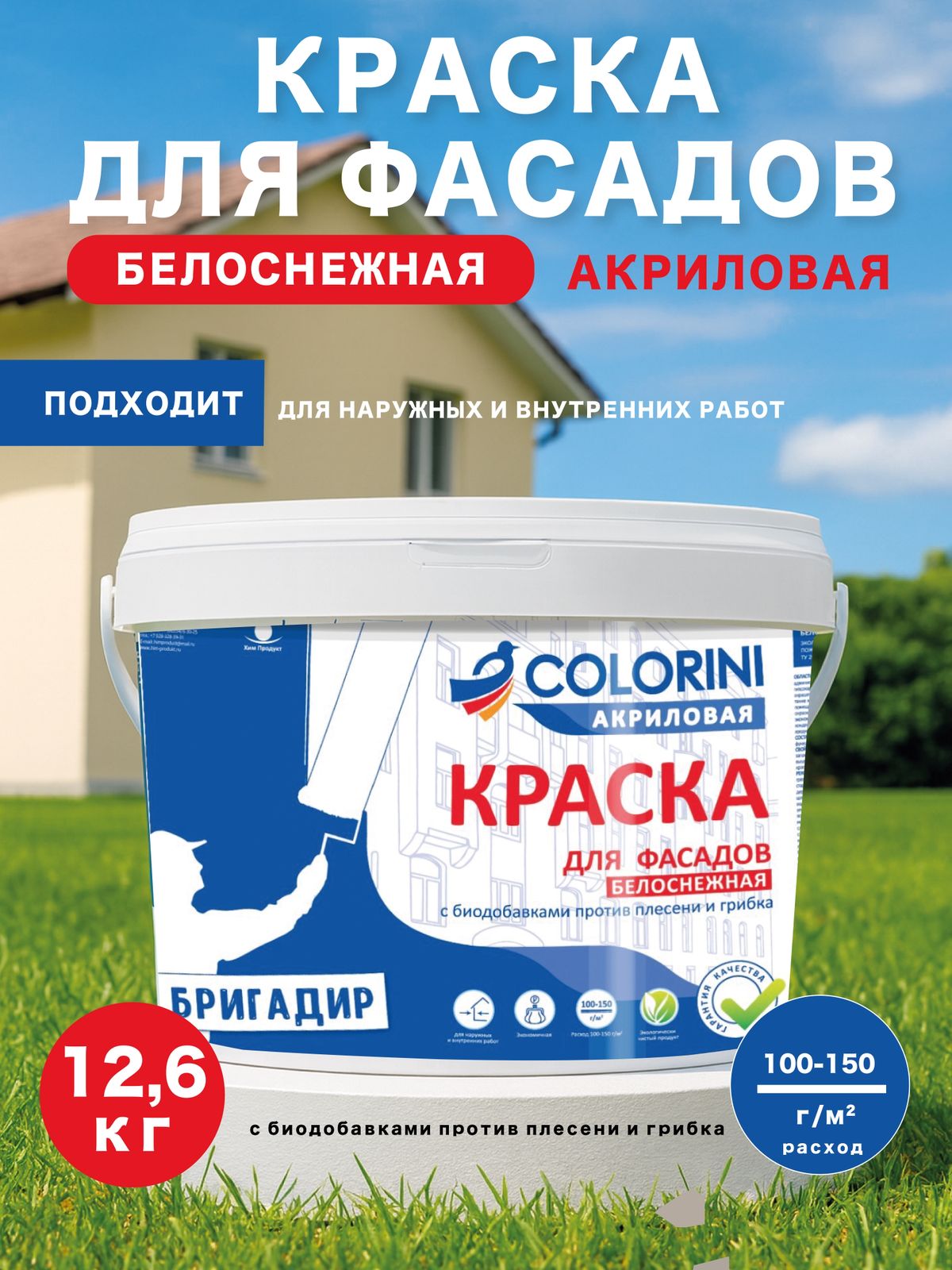 Краска "COLORINI Бригадир" с биодобавками против плесени и грибка для Фасадов белоснежная 12.6 кг