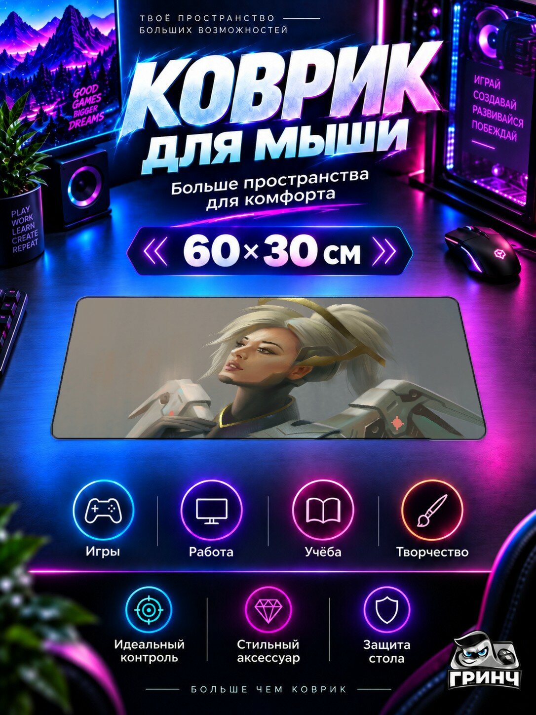 Игровой нескользящий коврик для мыши и клавиатуры Overwatch / Овервотч — Mercy Overwatch Angel, 60×40 см, 3 мм, жаккардовый, прошитые края