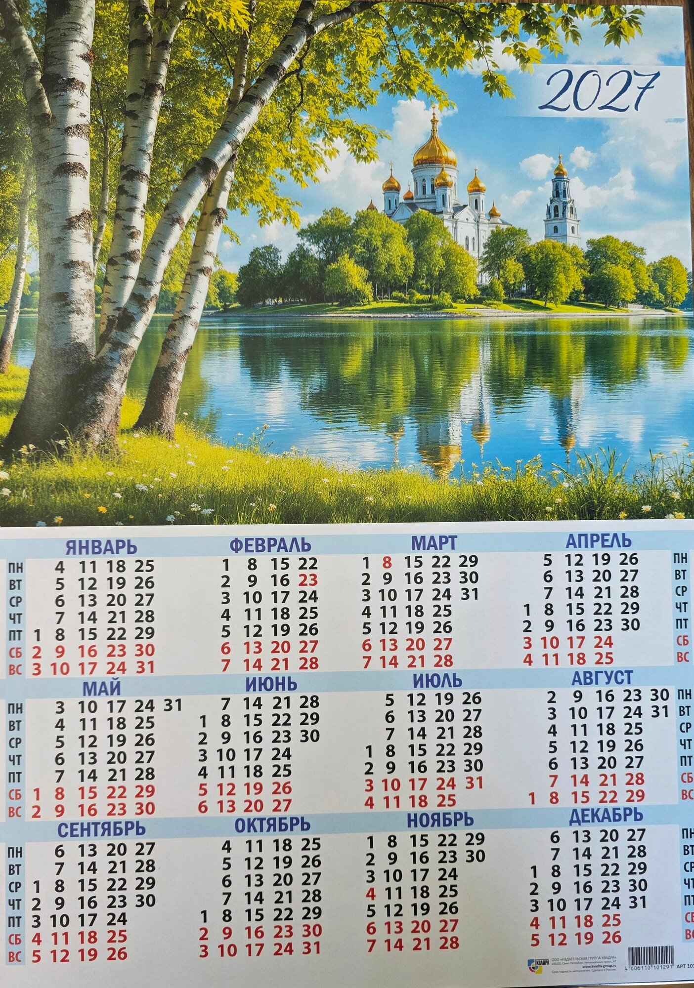 Календарь 2027 г, Листовой, А3. Храм . Квадра