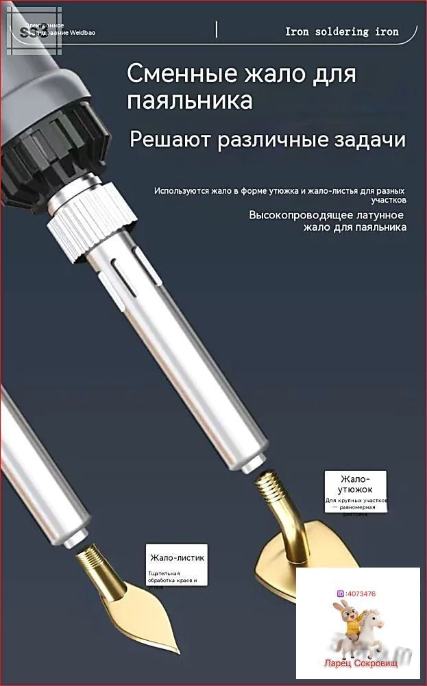 Утюжок для пэчворка