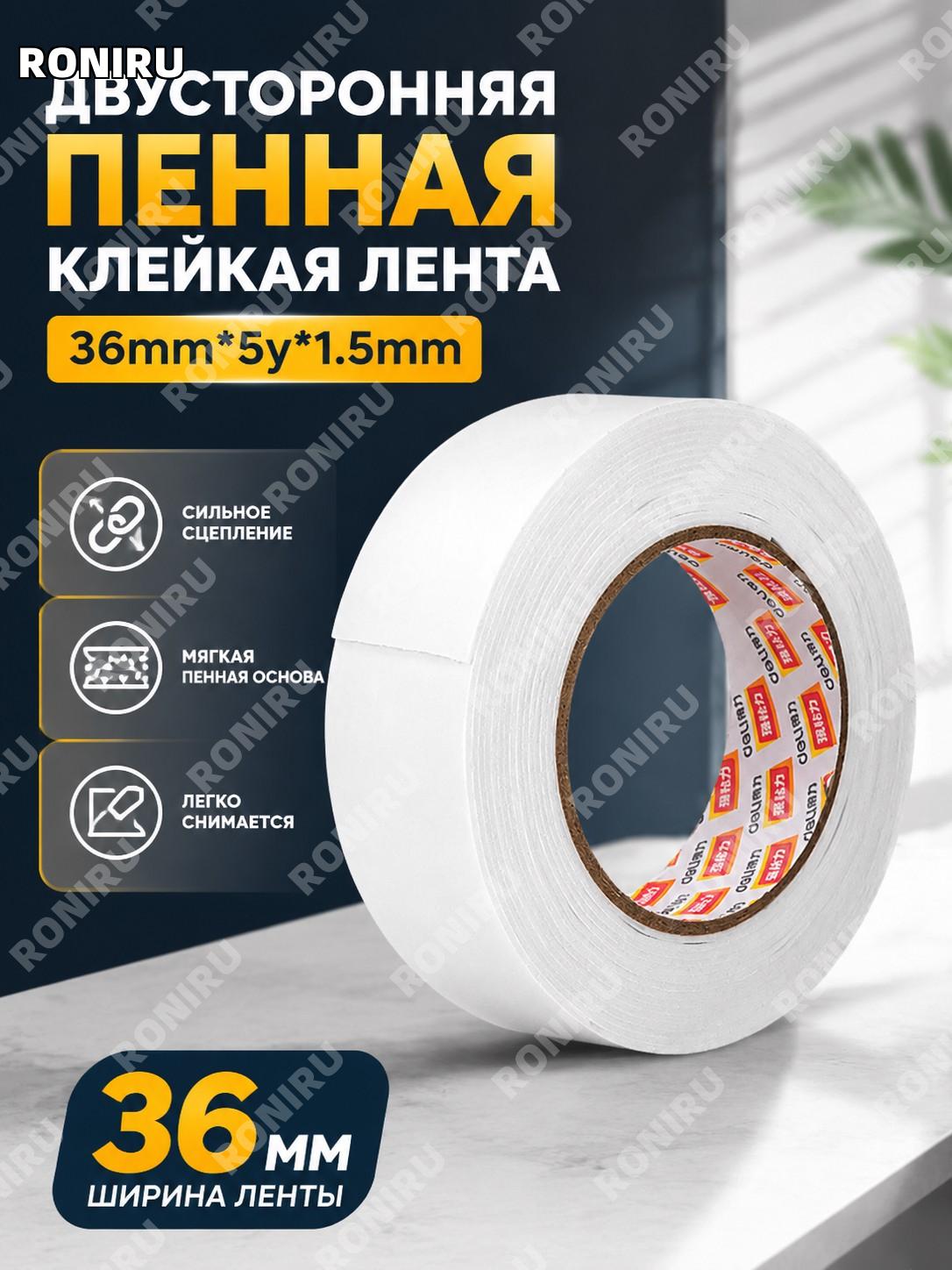 Клейкая вспененная лента EVA 36 мм × 5 ярд × 1,5 мм для ручных работ и дома, пенная лента скотч для творчества