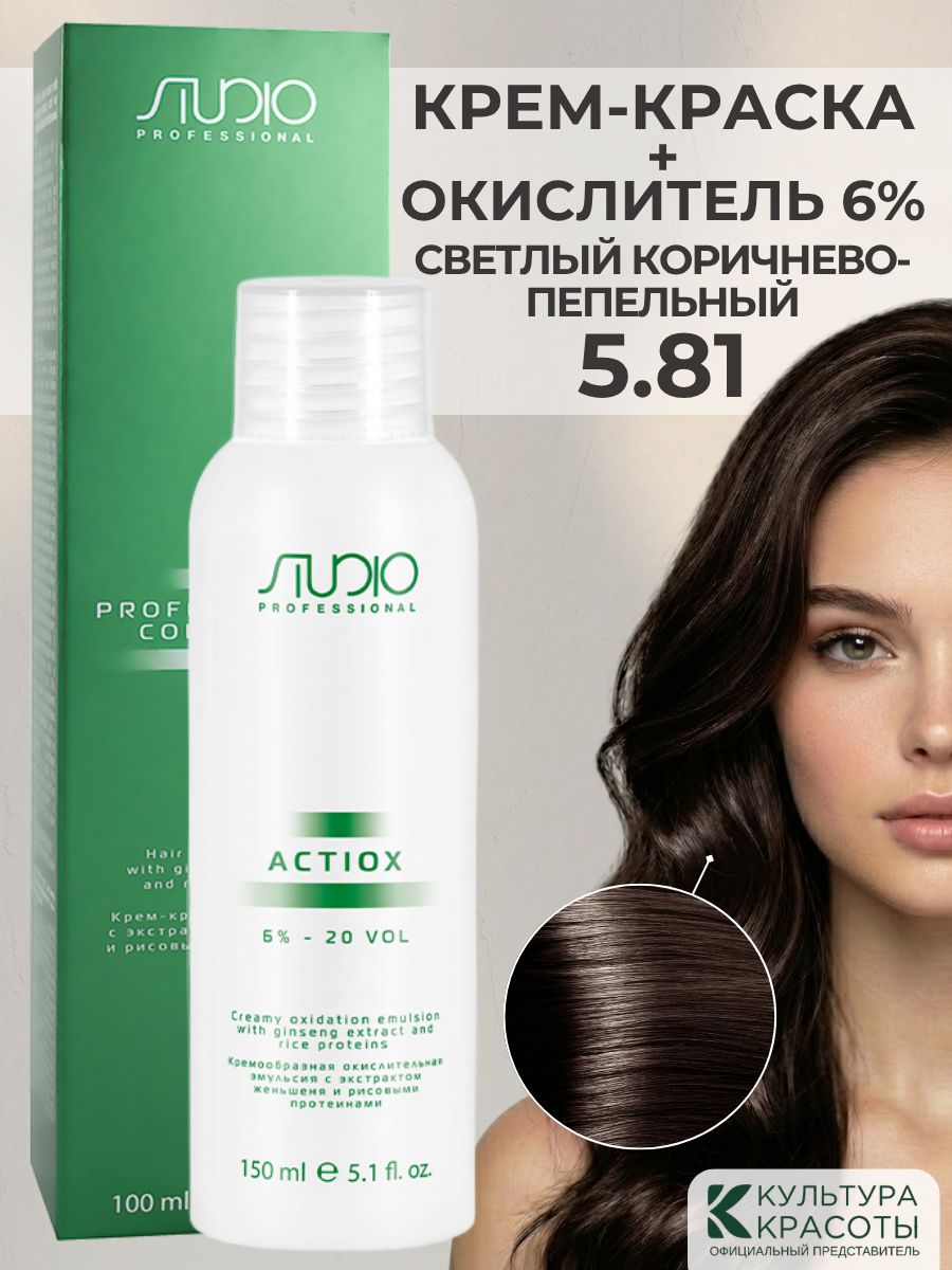 Kapous Studio Professional Набор краска для волос № 5.81 Светлый коричнево пепельный и окислитель 6%