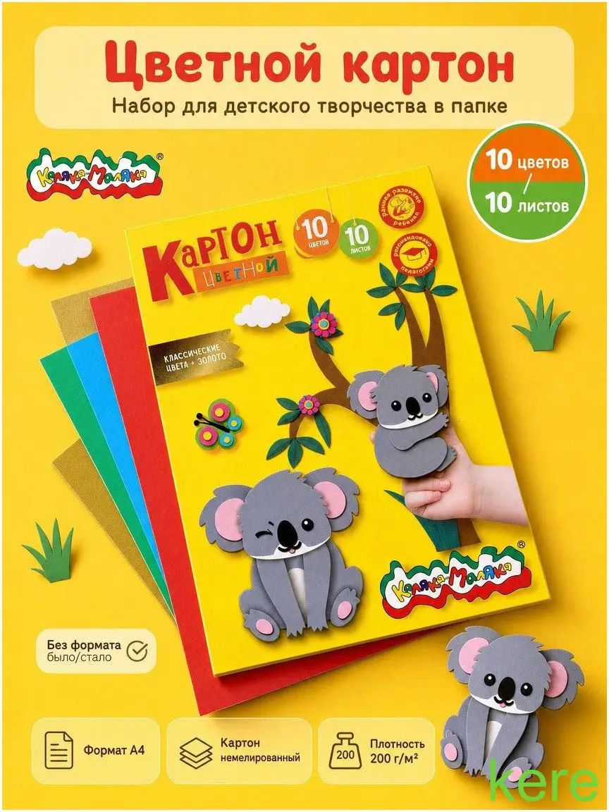 Каляка-Маляка Картон, количество листов: 10
