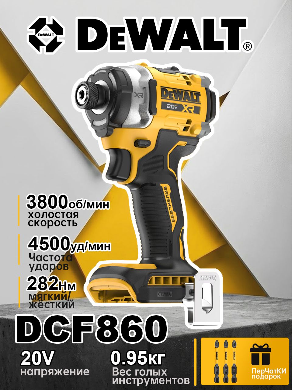 DEWALT DCF860 20V MAX XR Безщетковый беспроводный 3-скоростный высокий крутящий момент 1/4-дюймовый ударный драйвер (только инструмент)