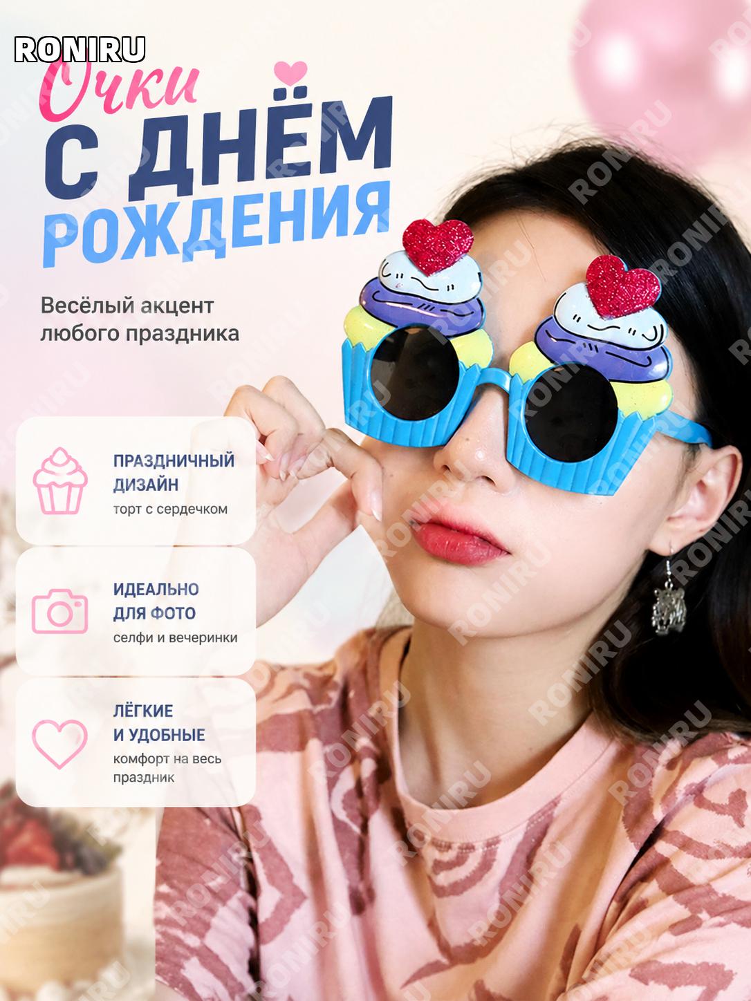 Очки для фотосессии на день рождения с сердцем в кремовом стиле чисто синий, аксессуар для селфи и декора милый