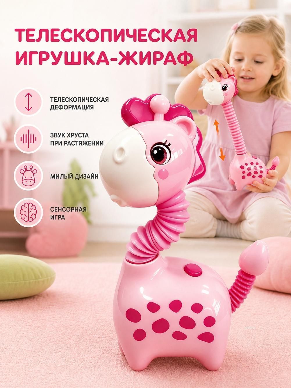 Игрушка Жираф детская развивающая, растягивающаяся, музыкальная, интерактивная антистресс игрушка для детей