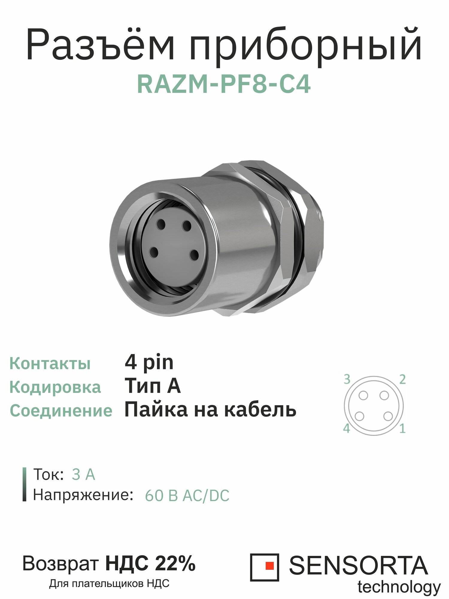 RAZM-PF8-C4 разъём приборный М8 4 pin / розетка (мама)