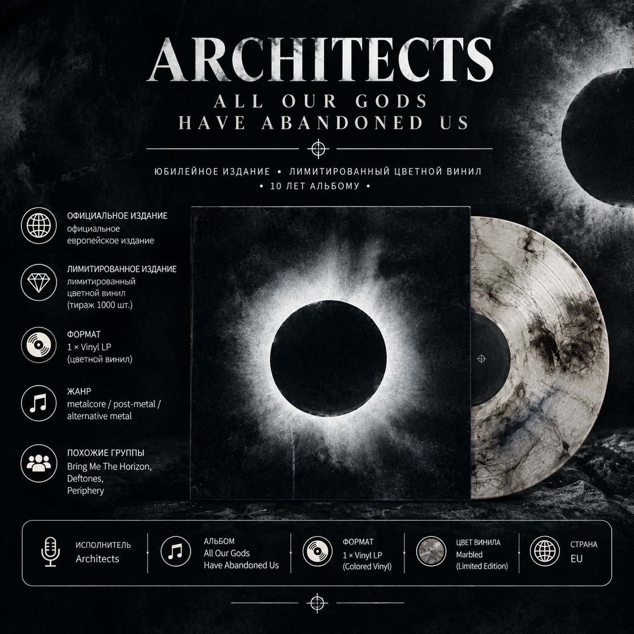 Architects - All Our Gods Have Abandoned Us (lim. colored LP) новая лимитированная цветная пластинка