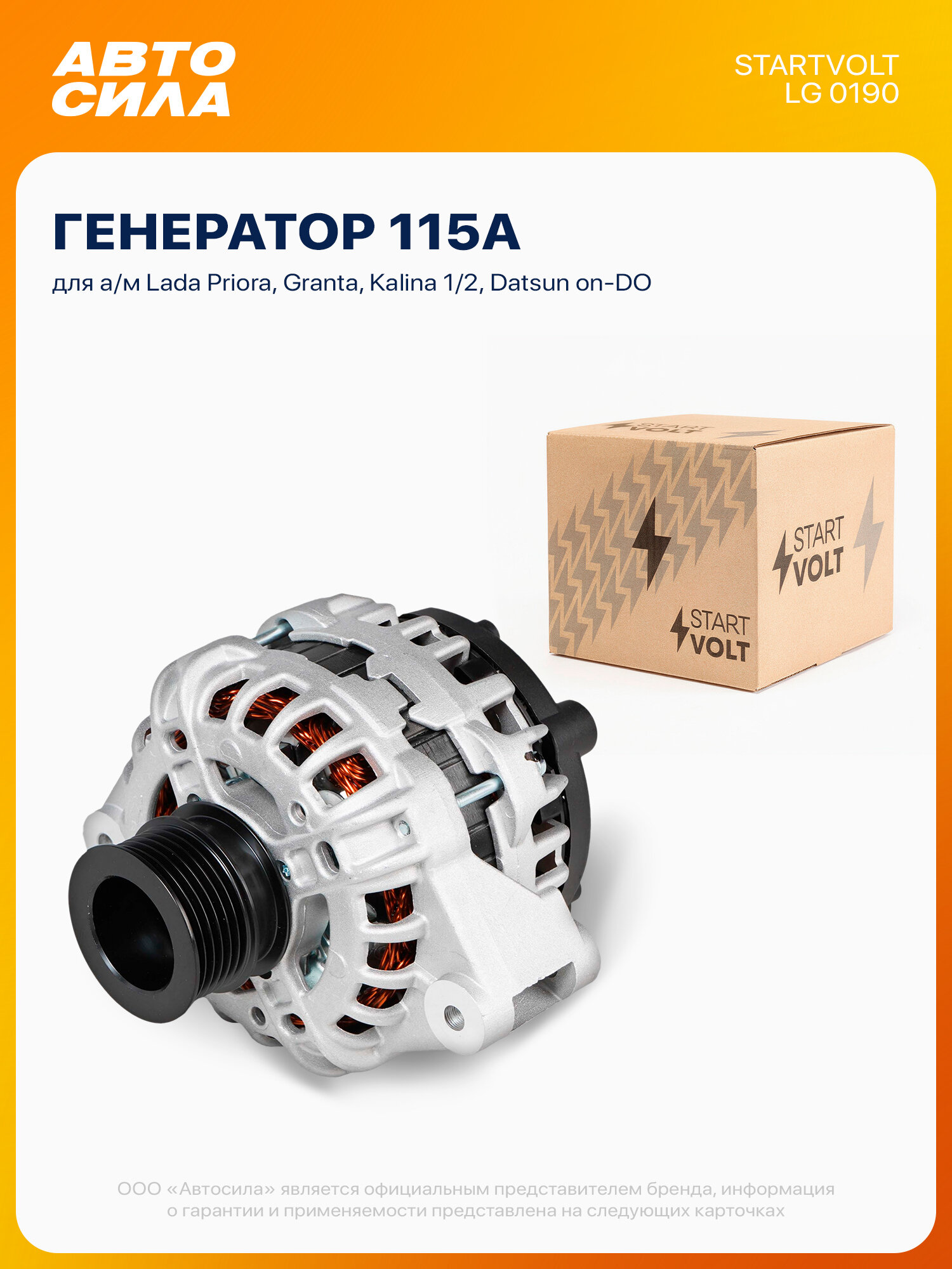 Генератор для лада Приора Гранта Калина 1 2 (Люкс), Датсун он-До, тип Bosch, 115А, Startvolt