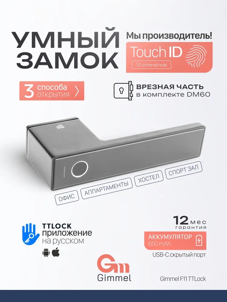 Умный дверной замок ручка Gimmel F11 с отпечатком пальцев для межкомнатных и офисных дверей
