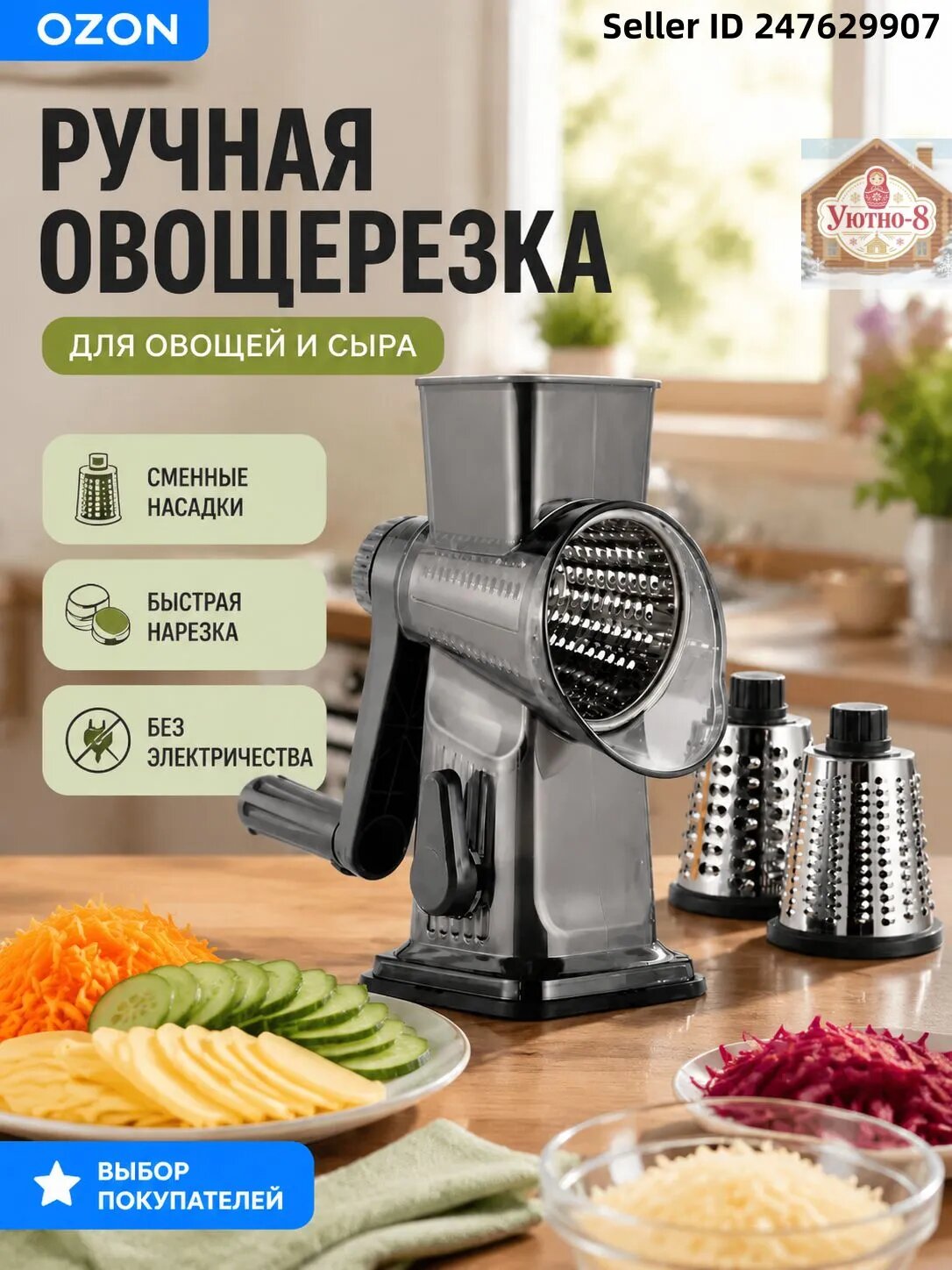 Ручная механическая овощерезка Грандшеф с барабанной теркой и насадками для шинковки
