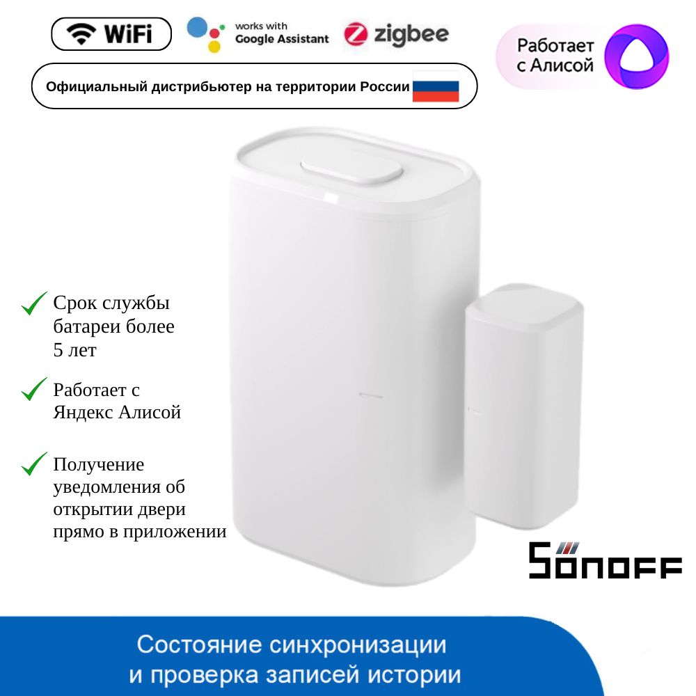 Датчик открытия двери или окна Sonoff SNZB-04P - ZigBee
