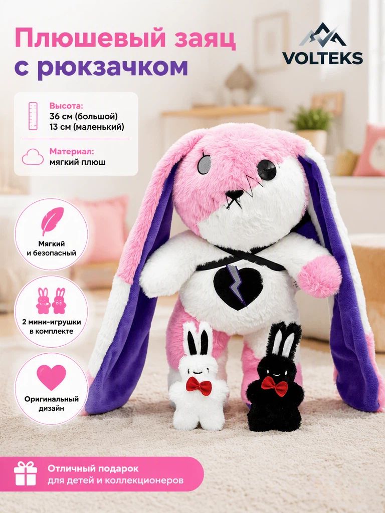 Мягкие игрушки, Кролик фиолетоворозового цвета