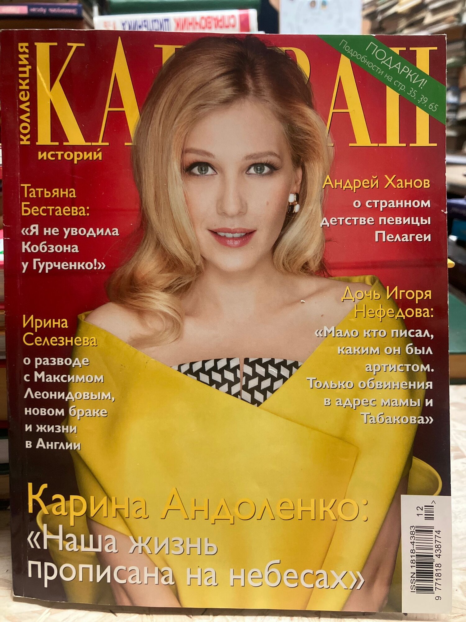 Журнал "Караван историй". Карина Андоленко. 2016