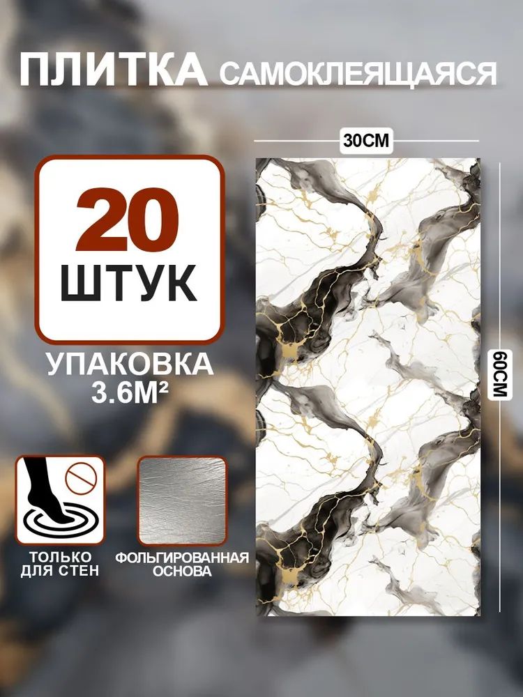 Самоклеющаяся панель для стен листы ПВХ 'Английский мрамор', цементно-серый, 60x30 см, 20 штук, для отделки стен в ванной.