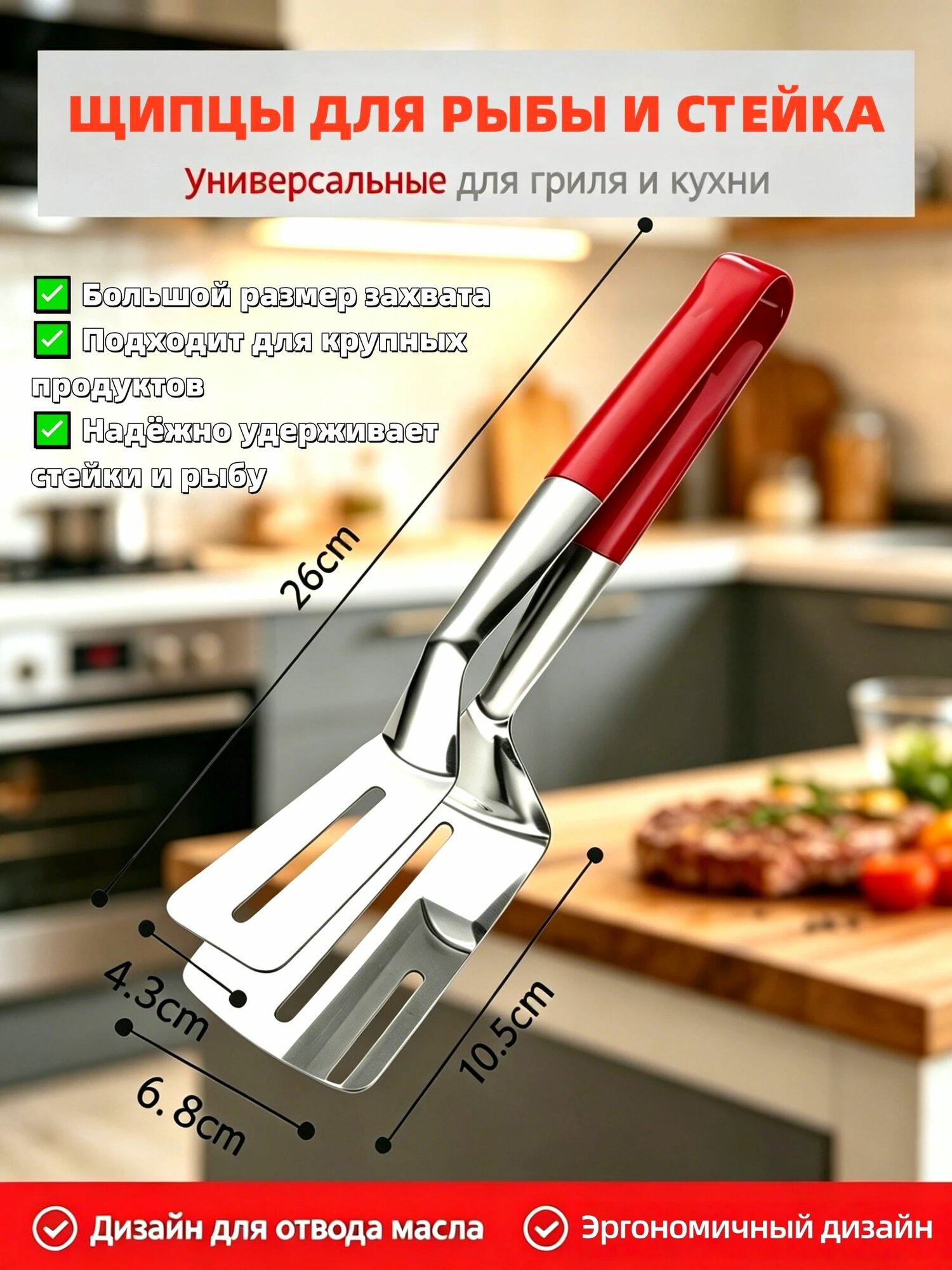 Щипцы кулинарные, длина 26 см