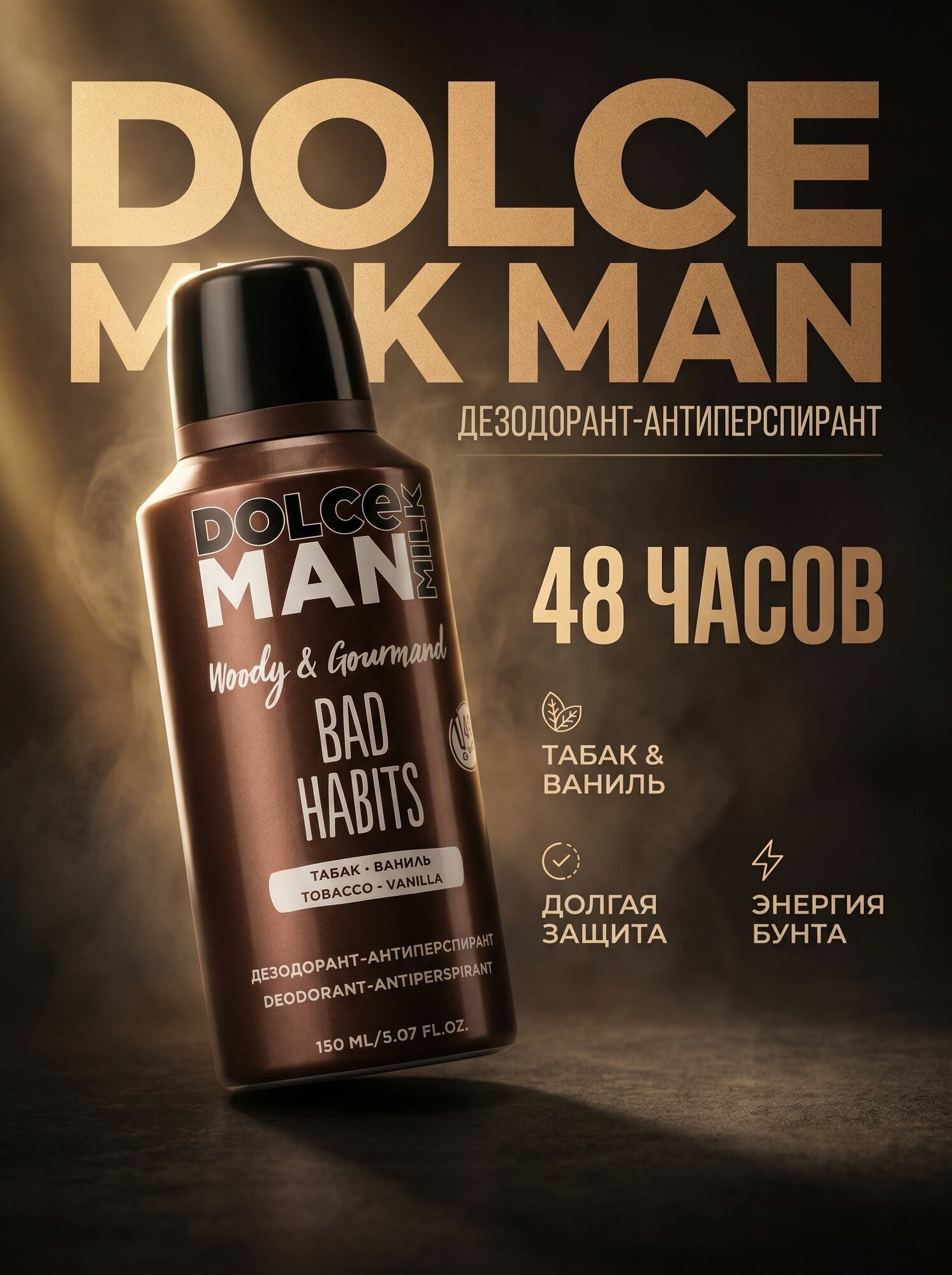 DOLCE MILK Дезодорант 150 мл