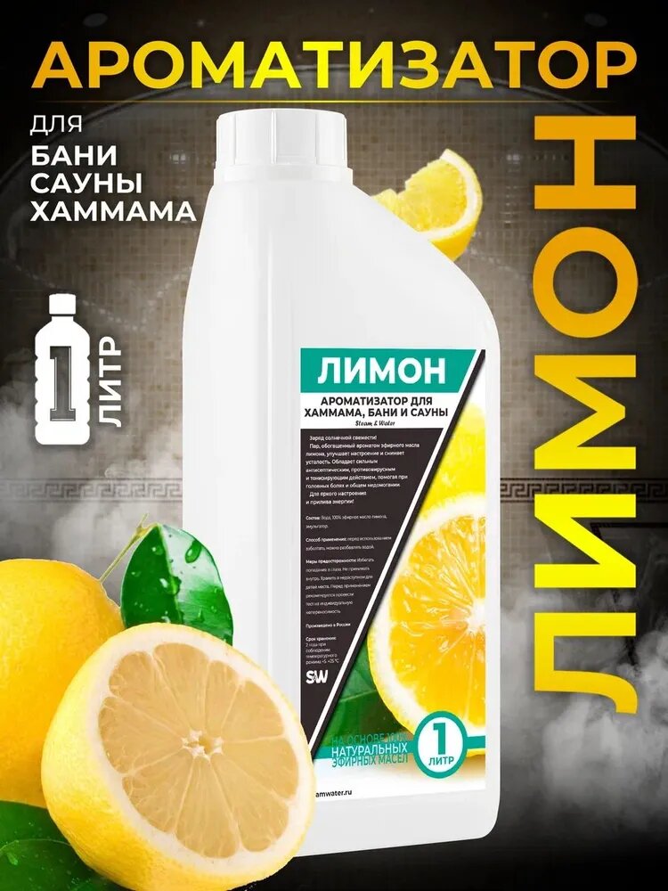 Steam&Water Ароматизатор для бани, 1000 мл