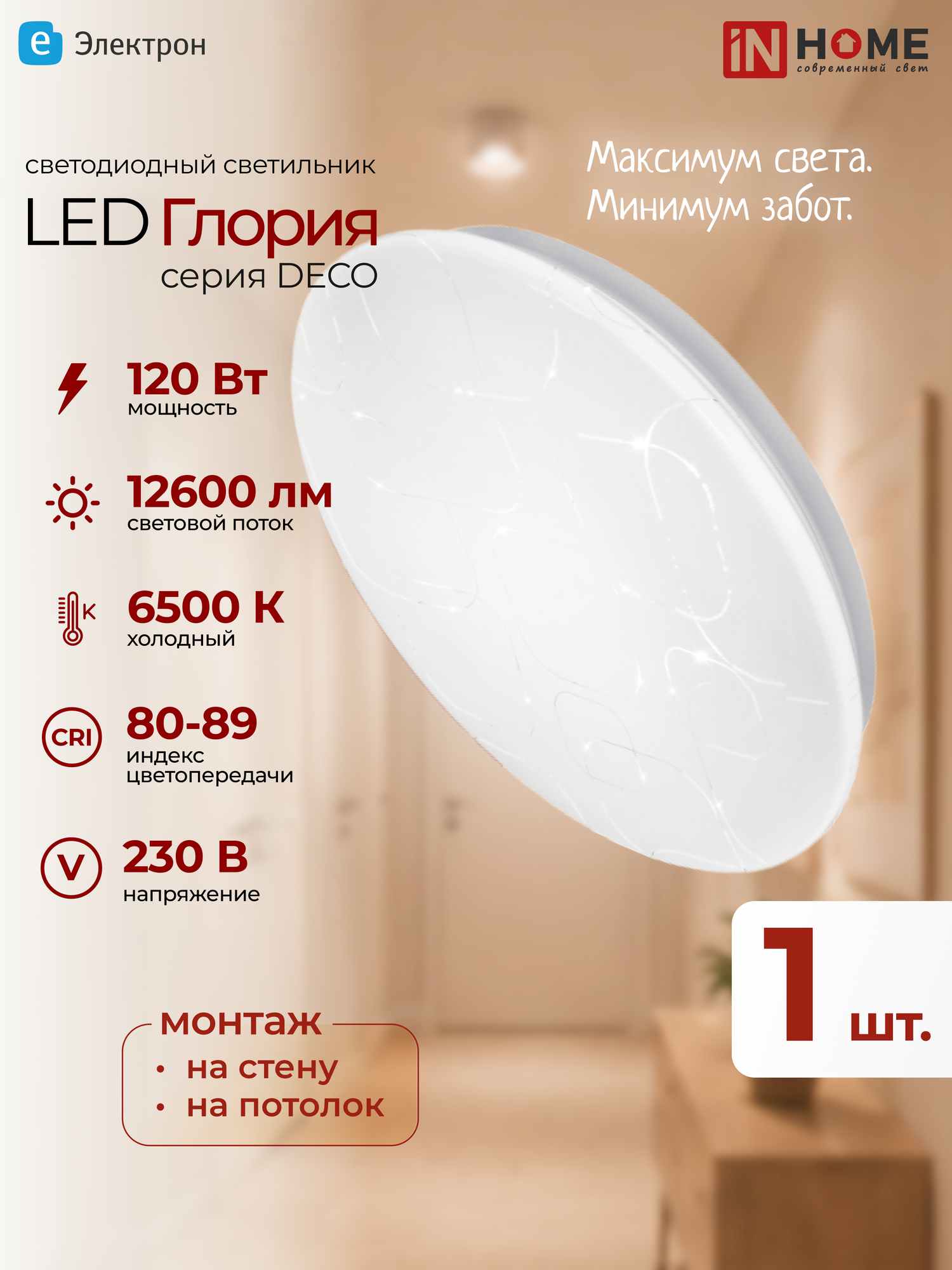 Светильник светодиодный DECO глория 120Вт 230В 6500К 12600Лм 483х67мм IN HOME 4690612062235
