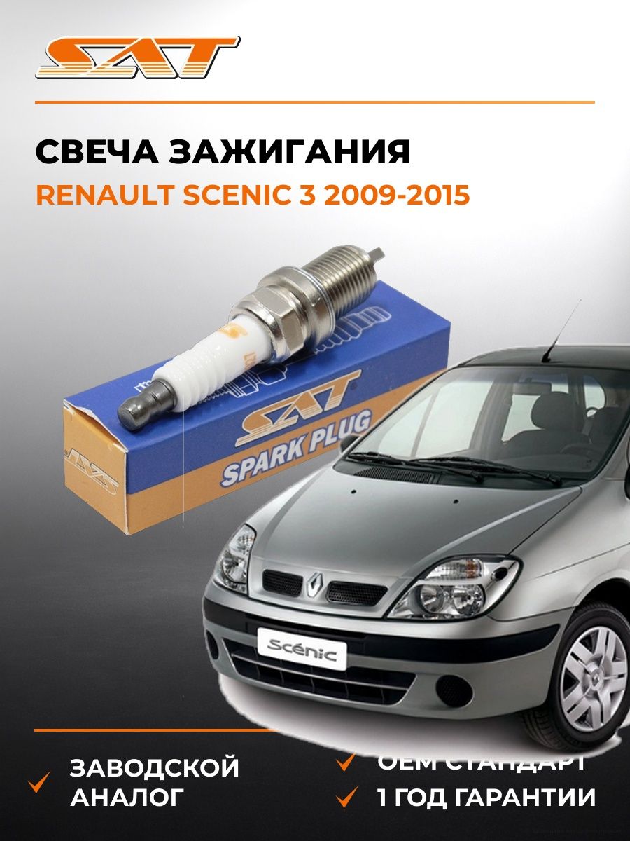 Свеча зажигания SAT ST1770027 Рено Сценик 3 Renault Scenic 3 2009-2015