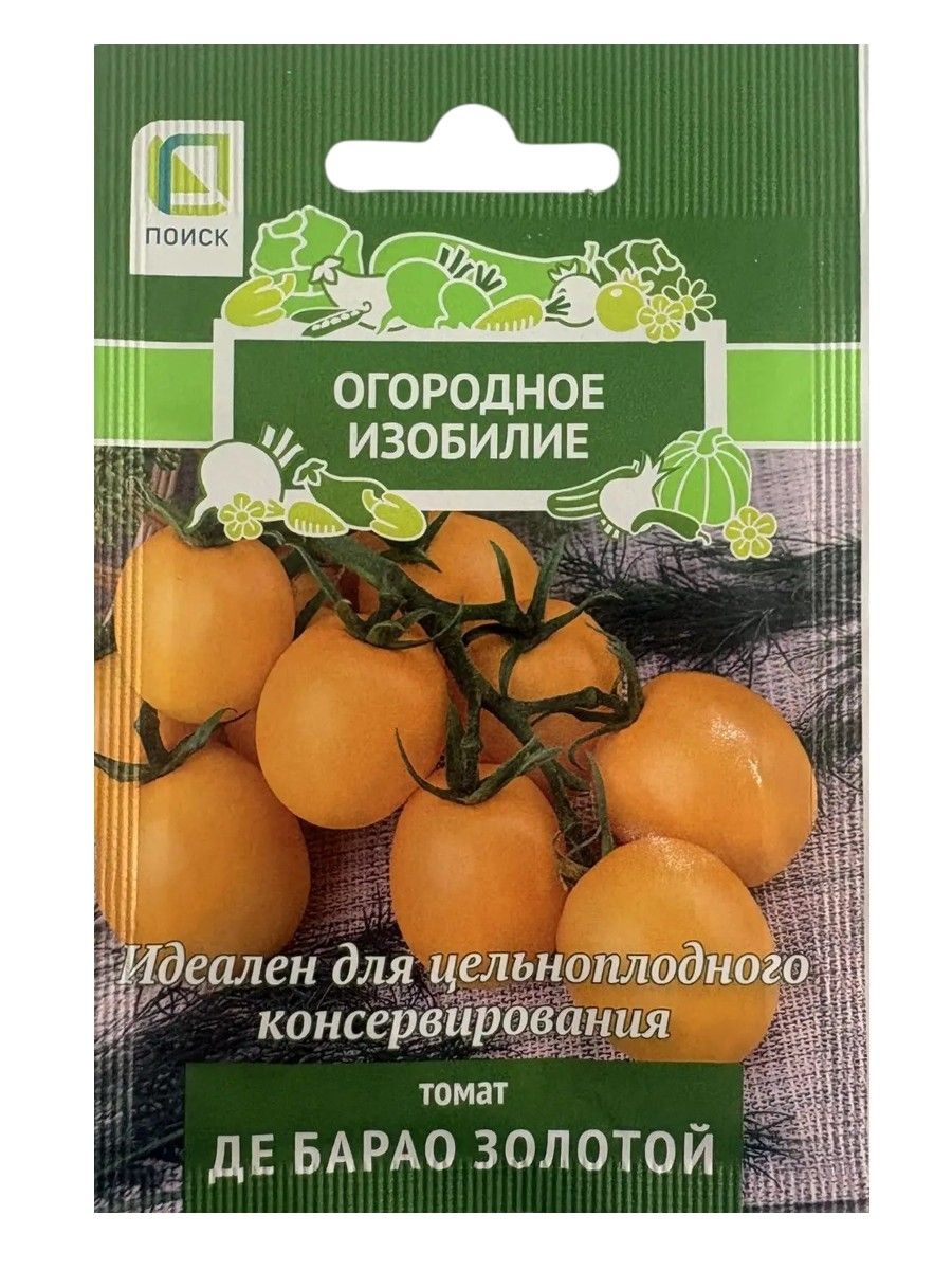 Семена Томат Де Барао золотой 1 упаковка