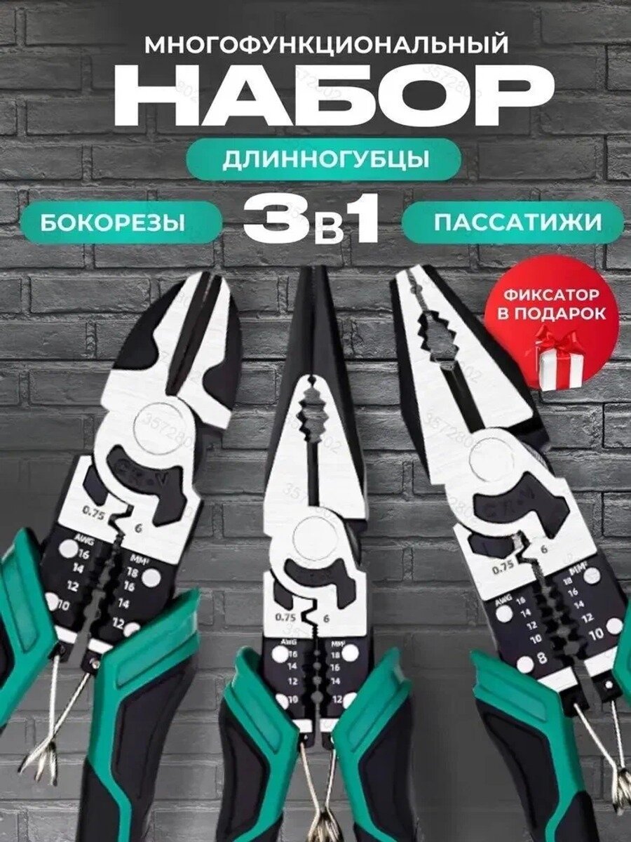 Многофункциональный комбинированный набор пассатижи бокорезы длинногубцы для электрика
