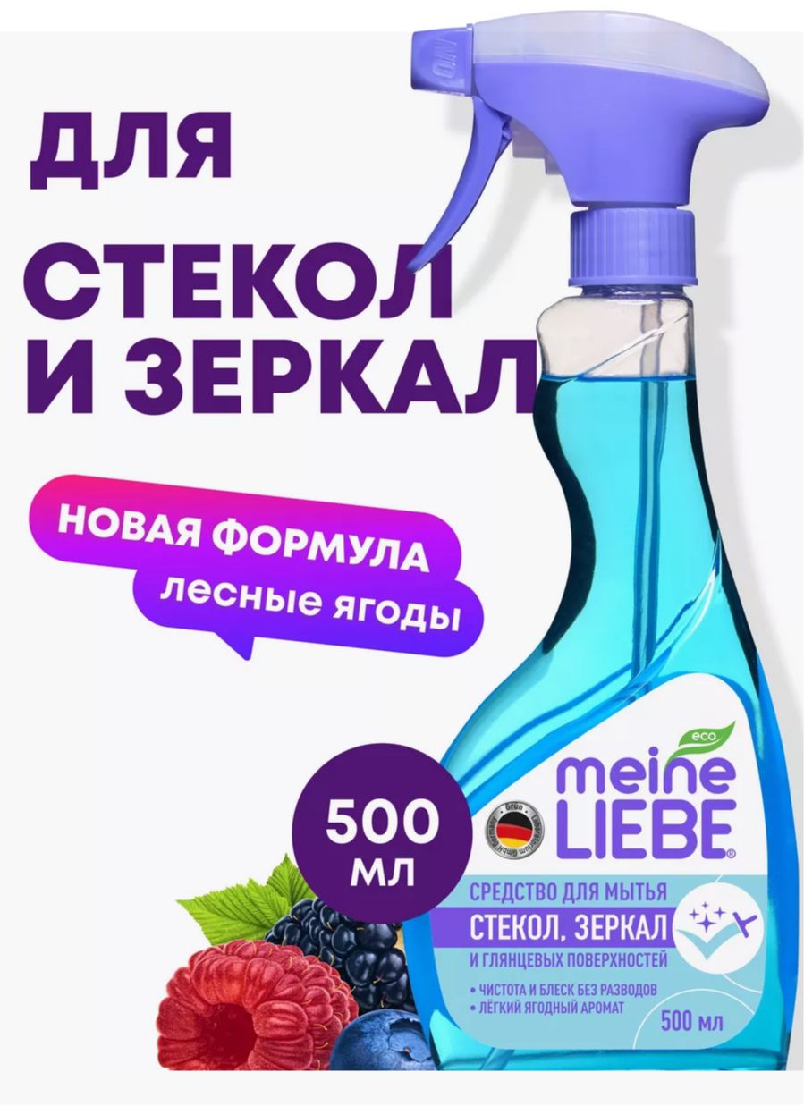 Средство для стекол и зеркал Meine Liebe, универсальный очищающий спрей Майне Либе, с антистатическим эффектом, 500 мл