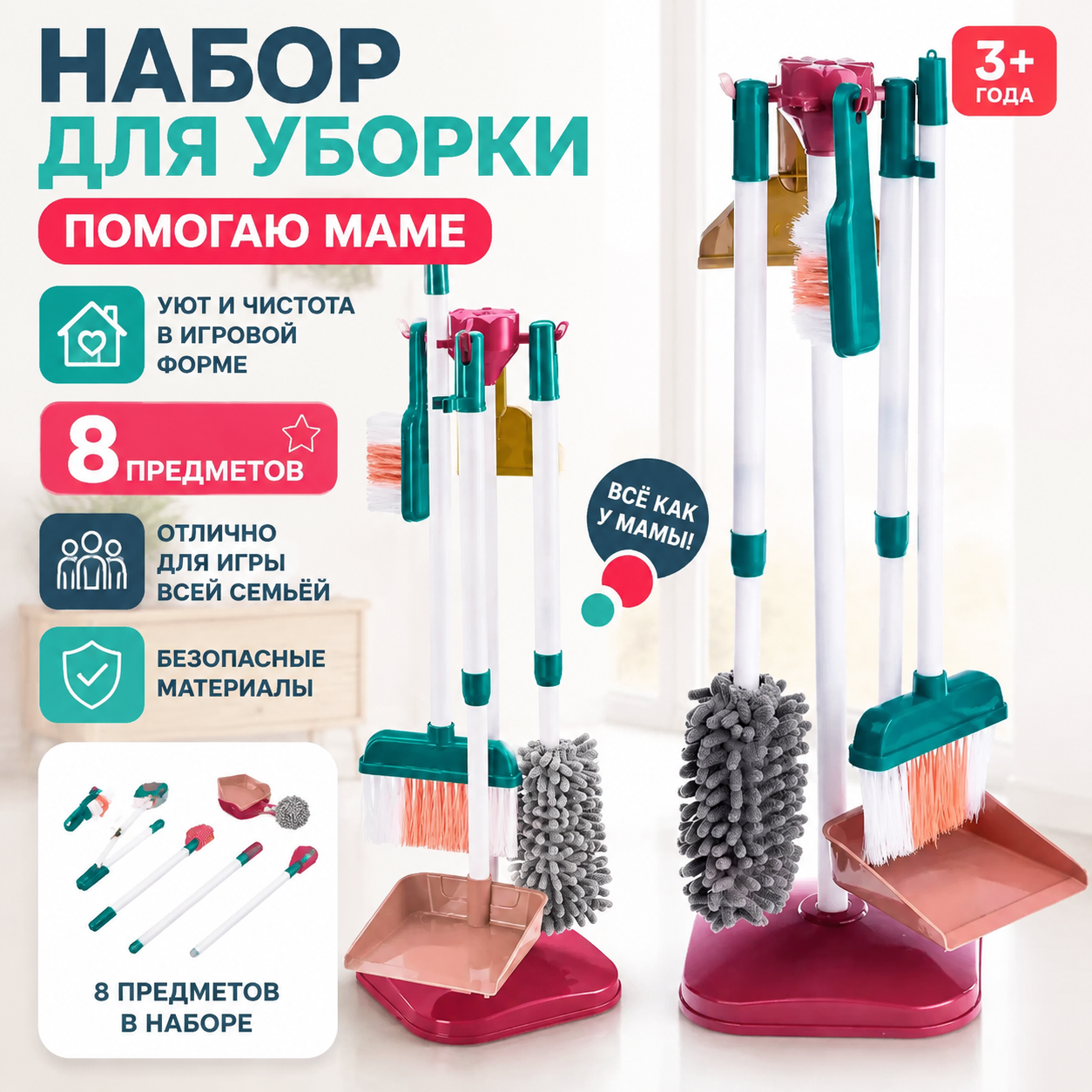 Детский набор для уборки «Мамина помощница», 9 предм, пылесос, швабра, веник, 25x8x37 см, для детей 3+, ролевые игры