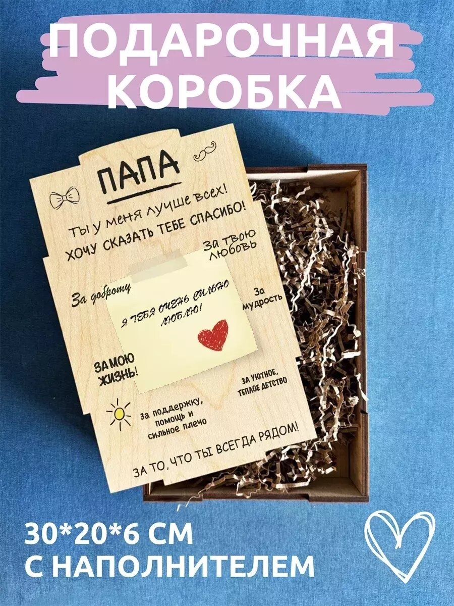 Открытка - Подарочная коробка подарок папе, дерево, 20×30 см