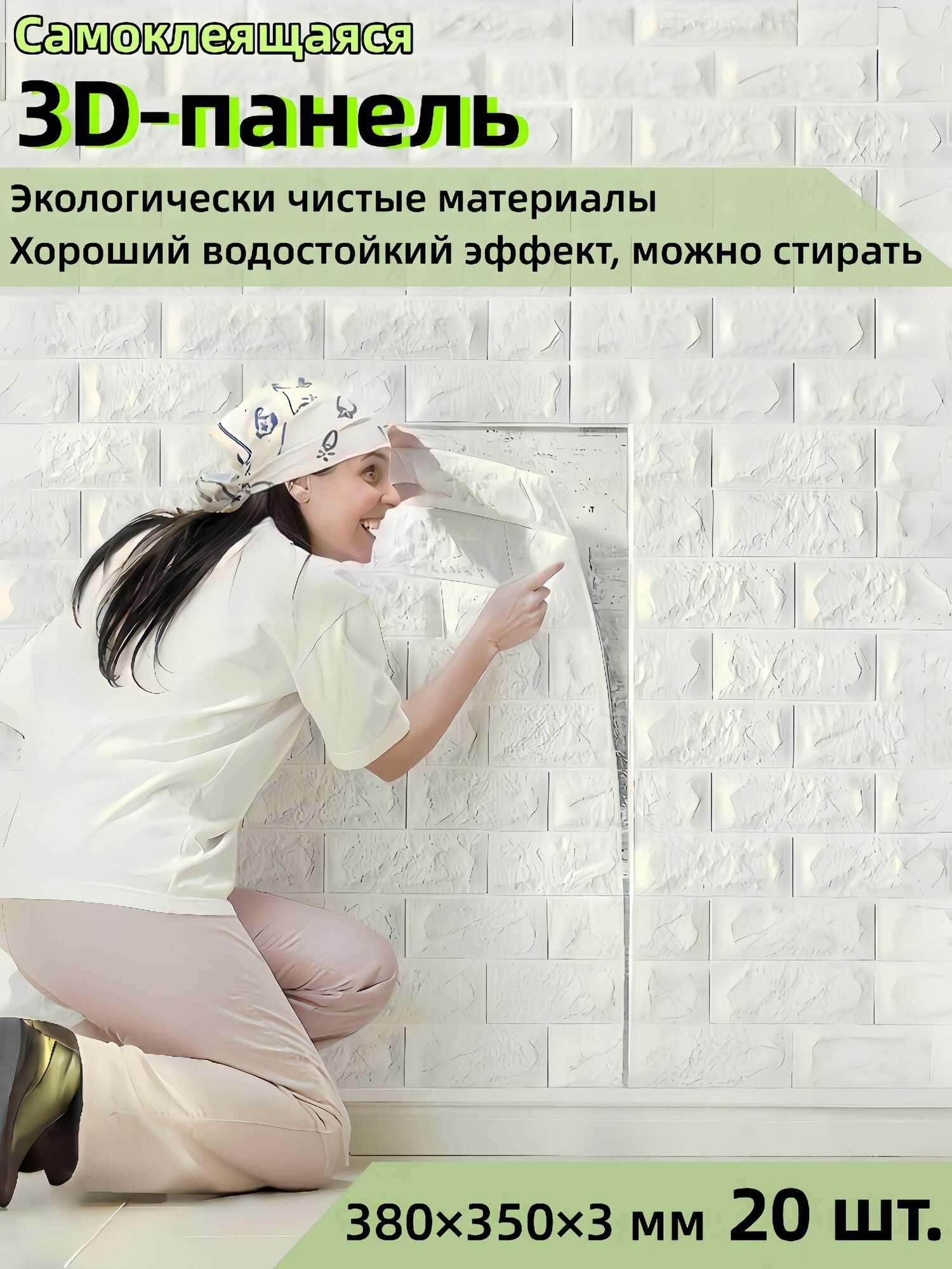 "Кирпич белый" 20 шт. самоклеющаяся панель для стен и потолка 380*350*3 мм обои для кухни моющиеся влагостойкие изголовье для кровати мягкое 3д
