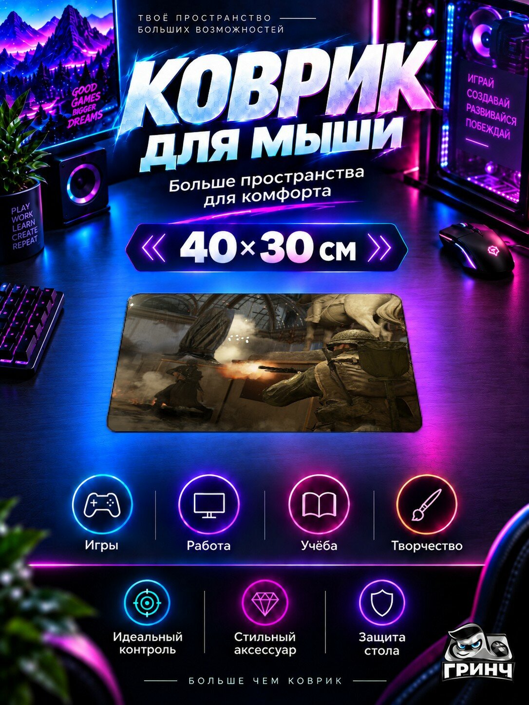Игровой коврик для мыши Call of Duty / Калл оф Дьюти — Call Of Duty WWII DLC3 Market Garden Game Play 40х30 см L