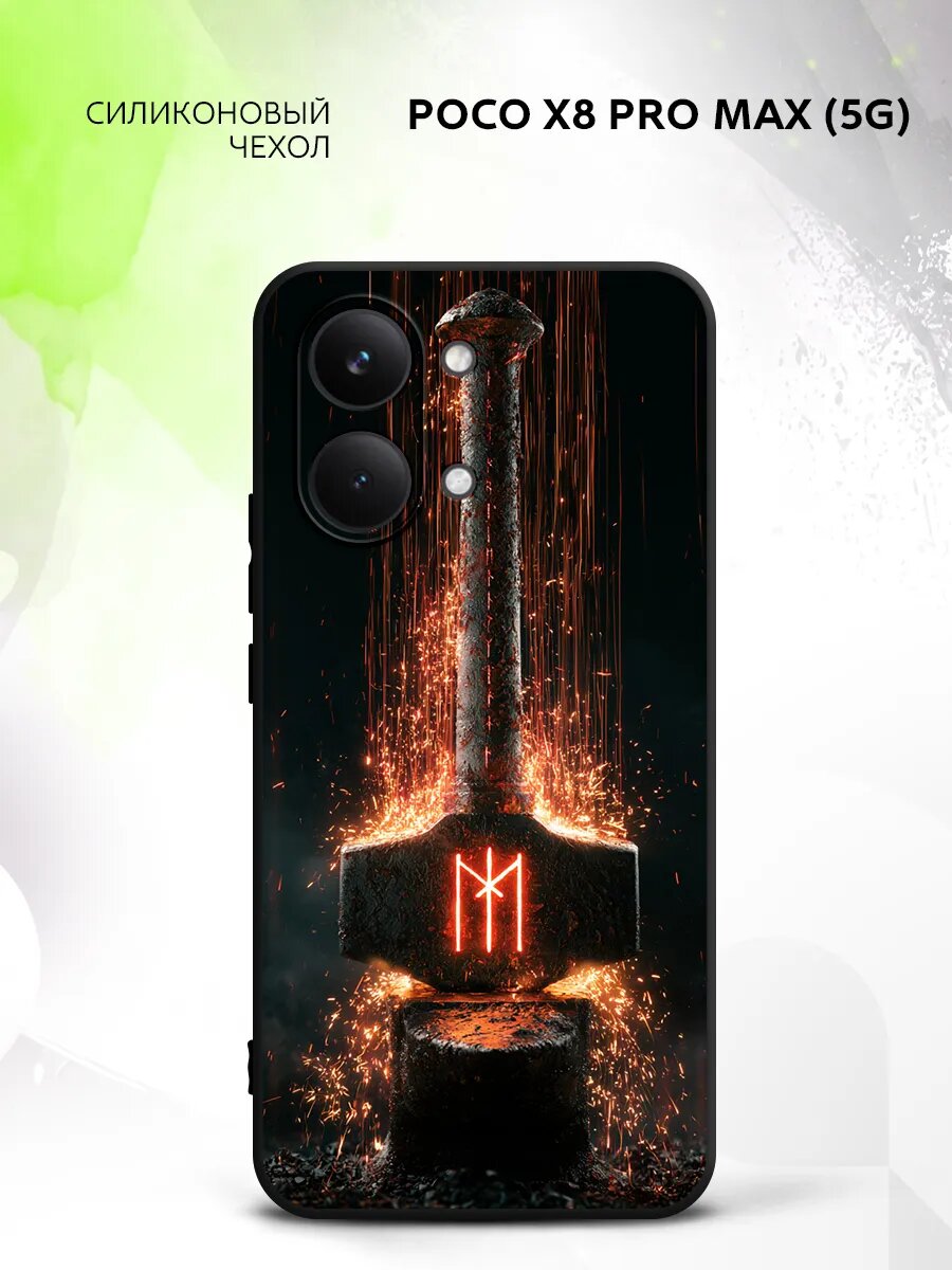 Чехол на POCO X8 Pro Max (5G), Поко Икс8 Про Макс 5Г бампер, противоударный, с принтом молот руны кувалда