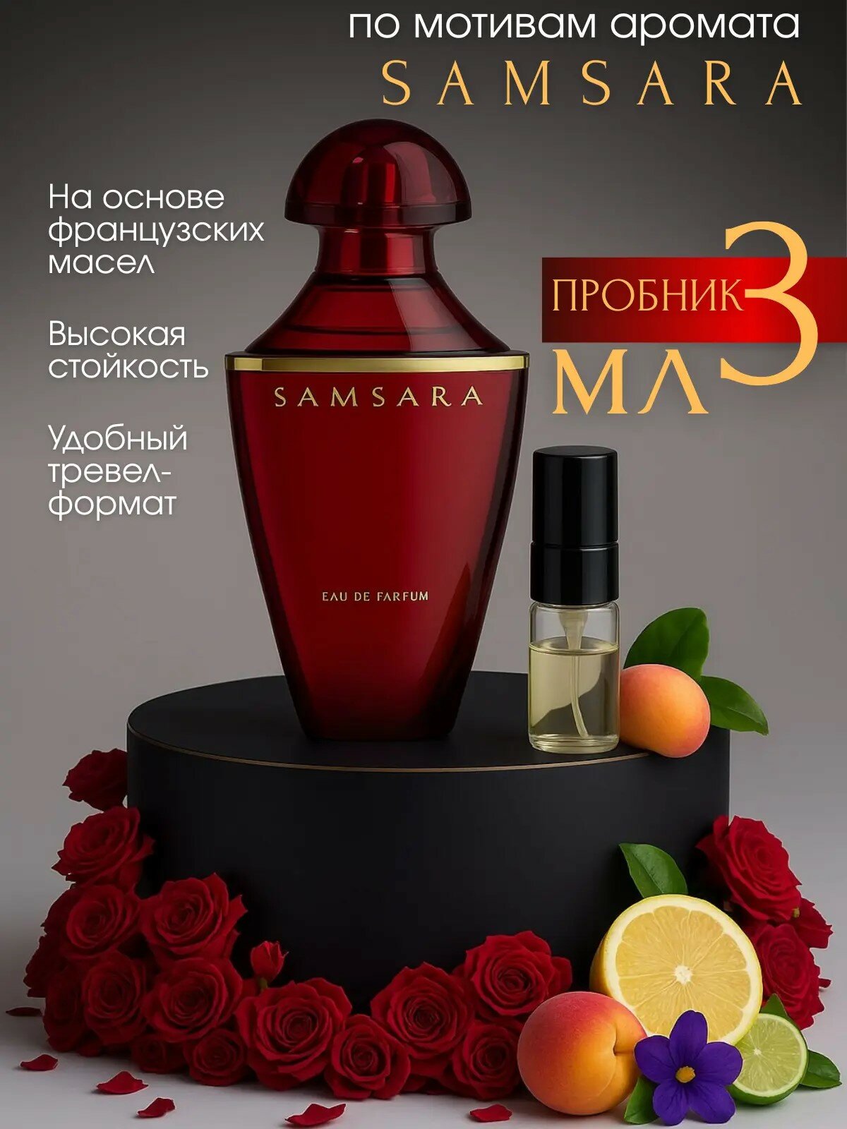 Туалетная вода Samsara 3 мл