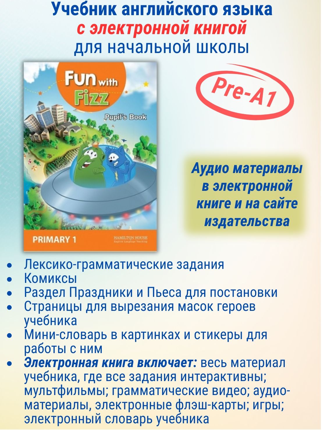 Fun with Fizz 1 (Pre-A1) Pupil's book+eBook / Учебник по английскому языку с электронной книгой и словариком