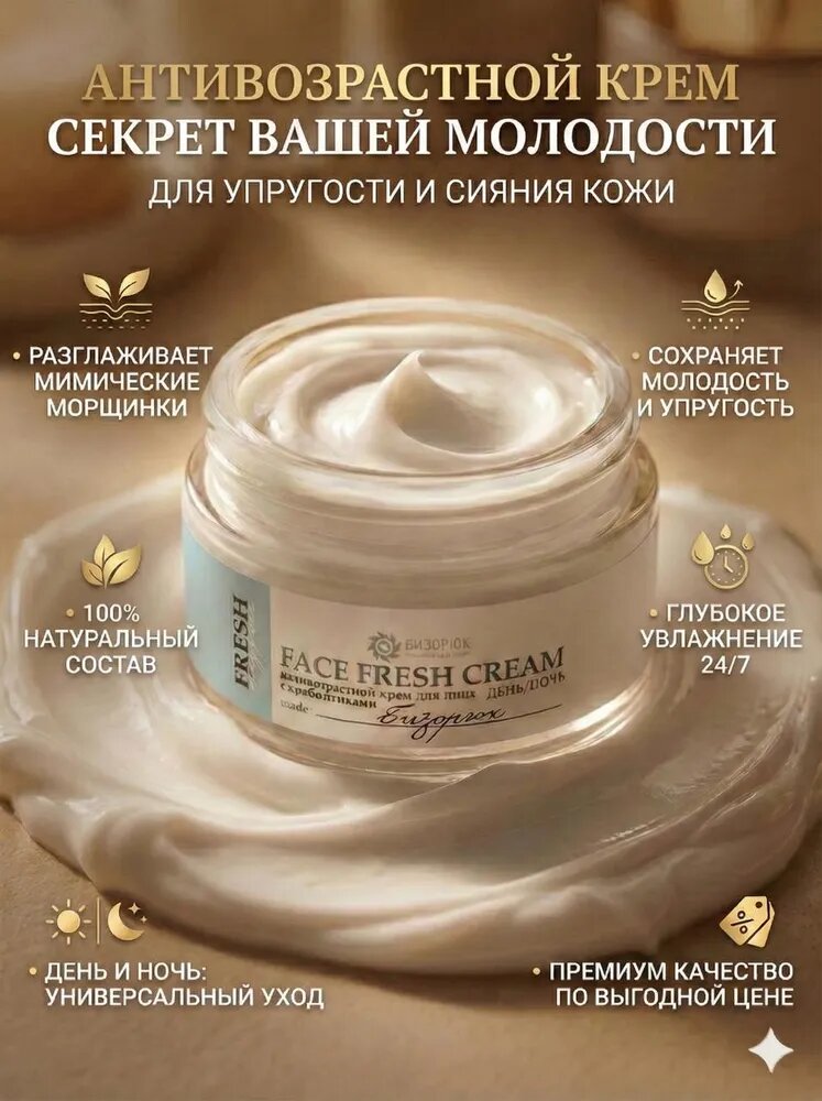 Крем для лица антивозрастной с пребиотиками
