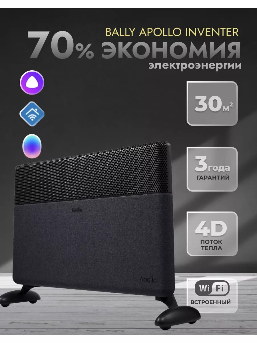 Конвектор электрический обогреватель Ballu Apollo digital INVERTER Space Black BEC ATI-2502