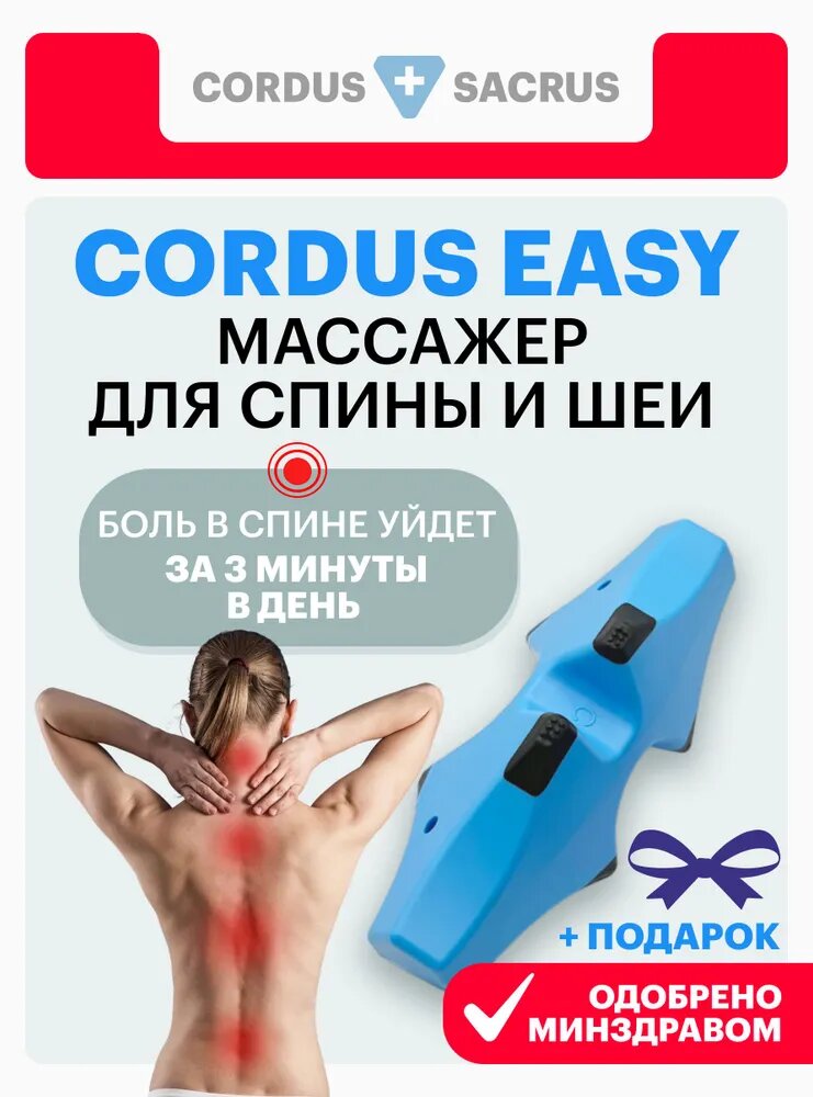 Массажёр для спины шеи и поясницы Cordus Easy с магнитотерапией и механотерапевтический