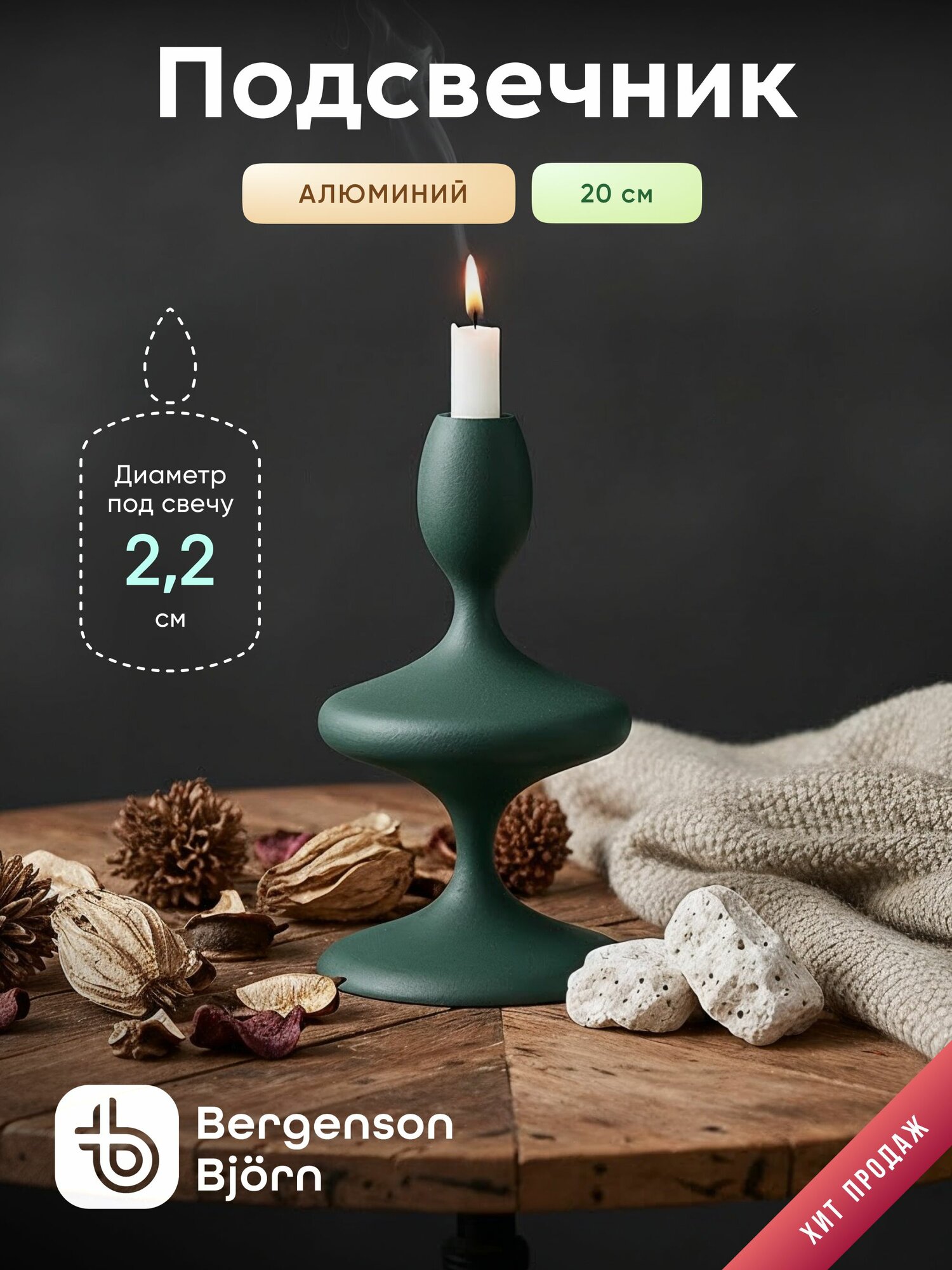 Подсвечник Bergenson Bjorn Vivlend, 20 см, хвойный