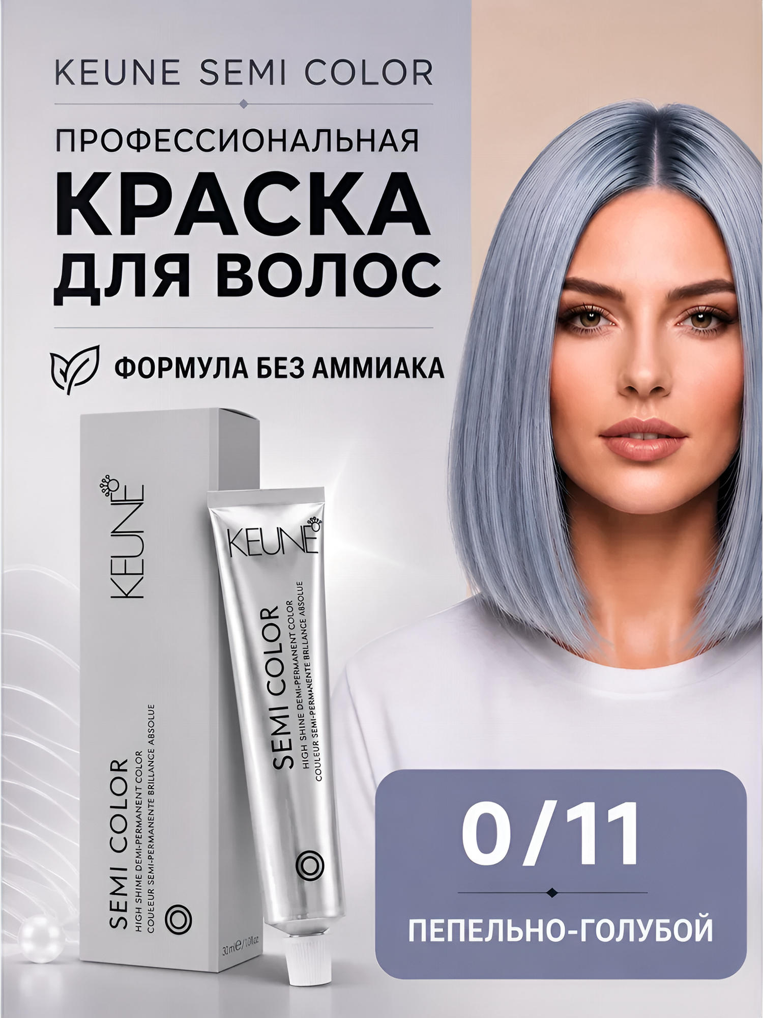 Стойкая краска для волос 0/11 Пепельно-Голубой
