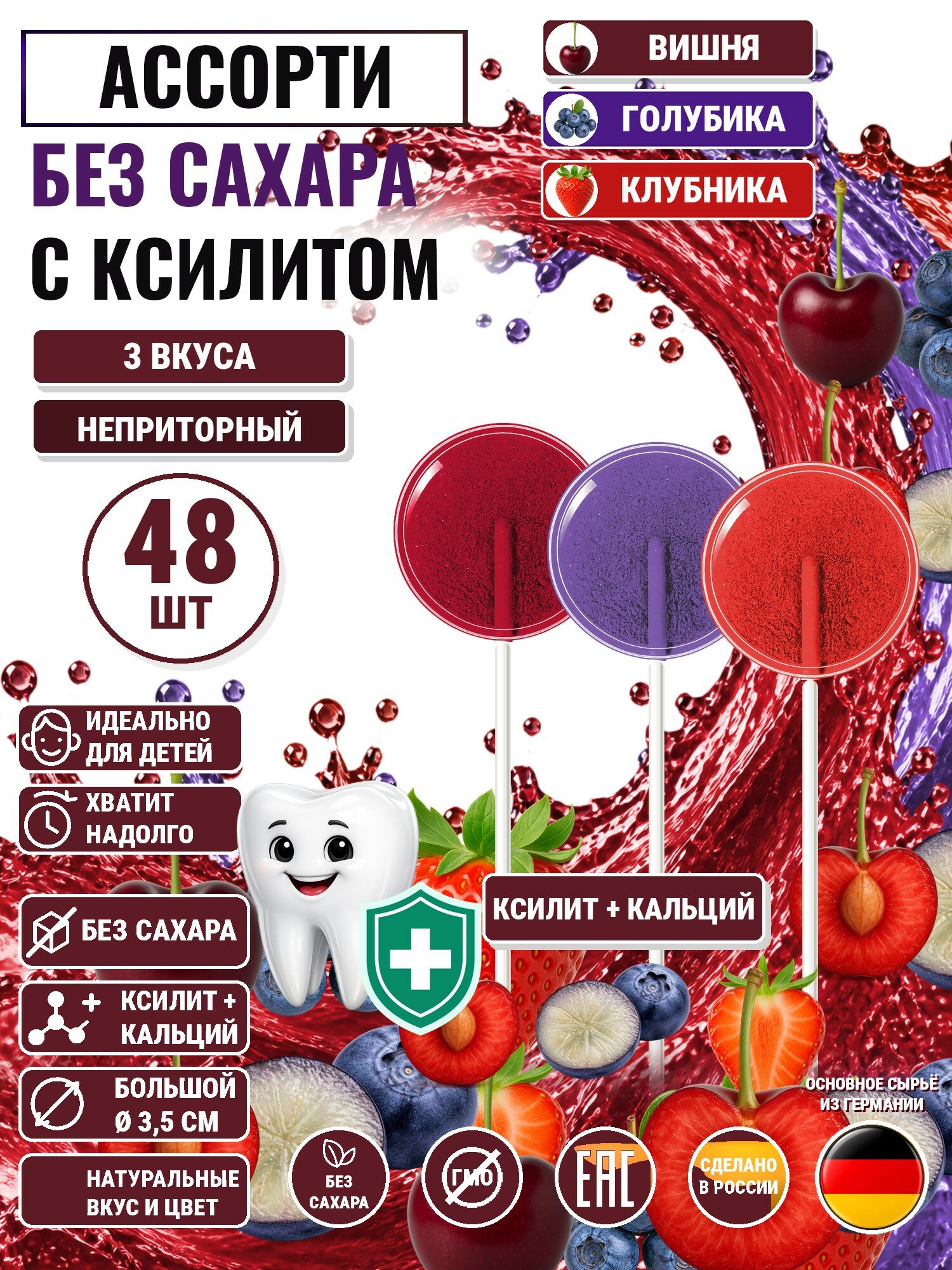 Леденцы на палочке с ксилитом без сахара Есин 48шт: ассорти