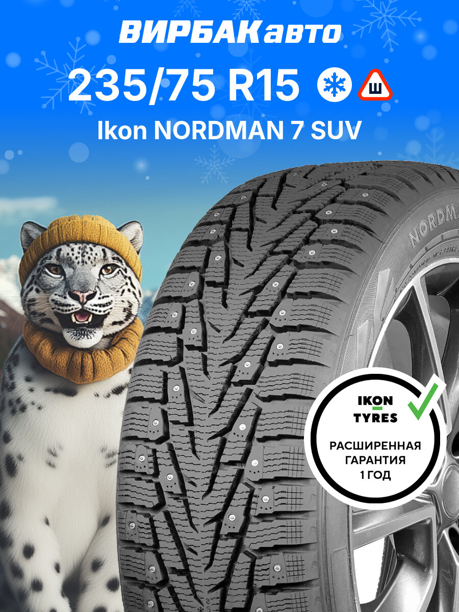 Зимние шины Ikon Nordman 7 SUV (Character Ice 7 SUV) 235/75R15 105T, зимняя автомобильная резина