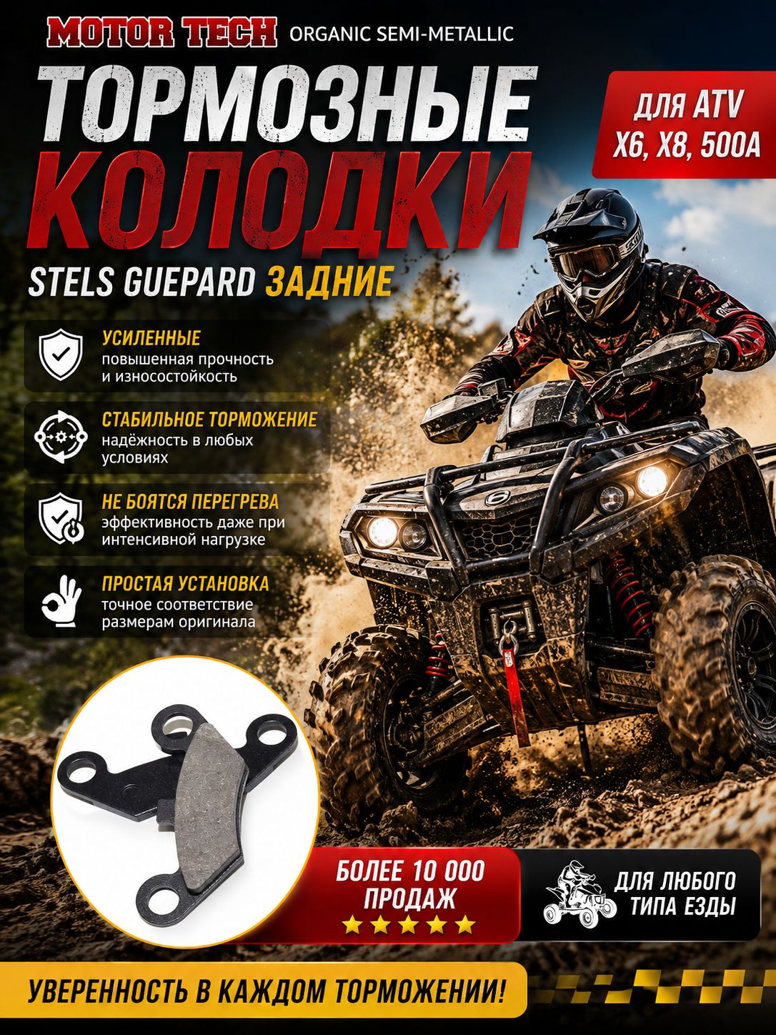 FA159R; FA453 Тормозные колодки для квадроцикла усиленные для ATV X8; 500A; X6 передние;