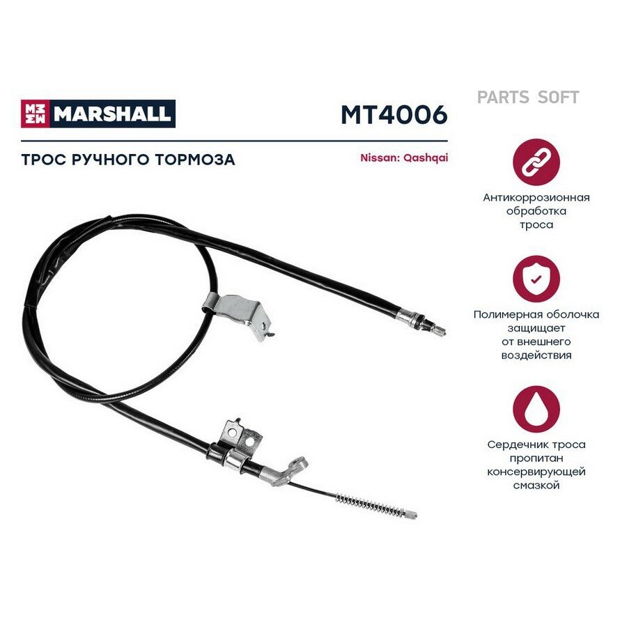 MARSHALL MT4006 Трос стояночного тормоза MARSHALL MT4006