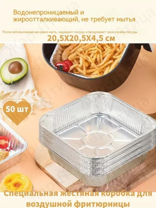 Форма для выпечки 20.5 см x 20.5 см 50 шт фольга прямоугольная антипригарное покрытие серебристый