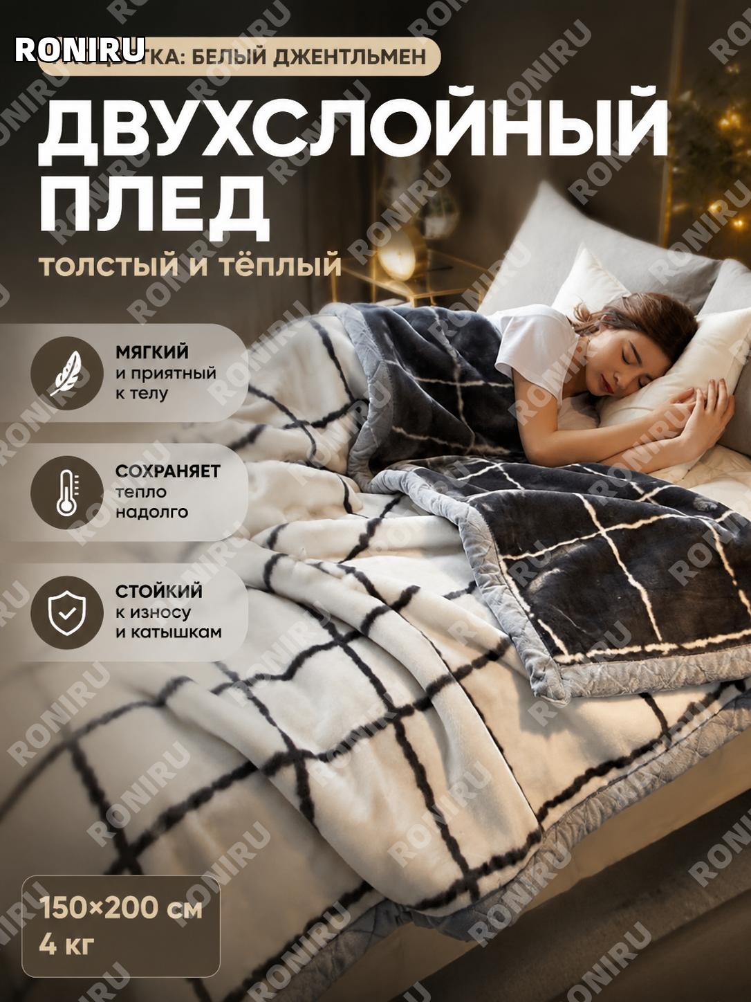 Плед из кораллового велюра зимний 150×200 см 4斤 Английский джентльмен белый антибактериальный с защитой от клещей