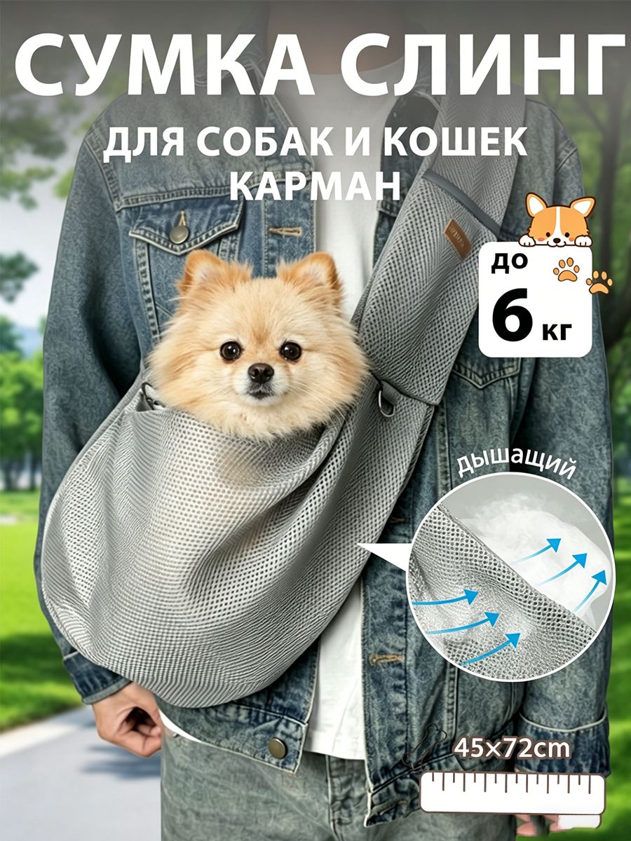 Переноска слинг для кошек и собак, серый