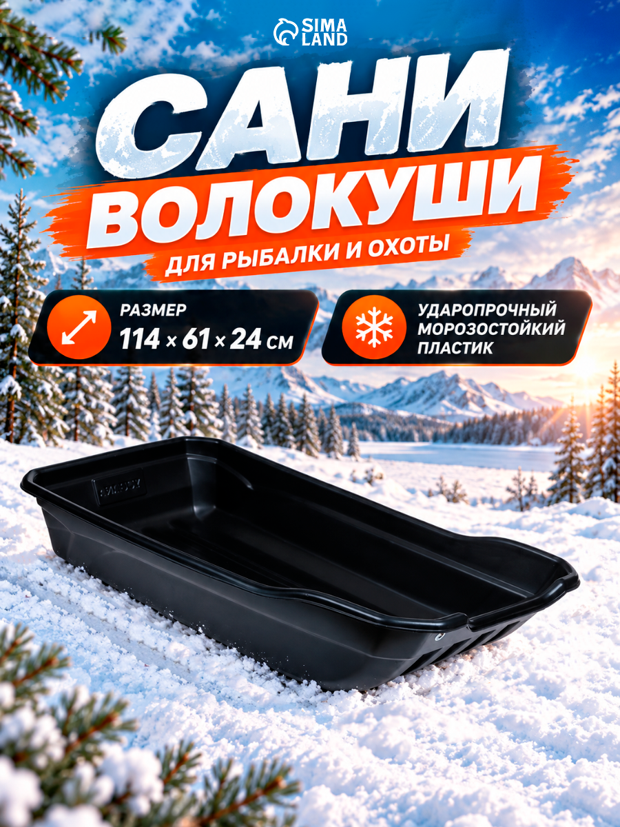 Сани рыбацкие YUGANA Cube 110, размер 114 х 61 х 24 см 7461778
