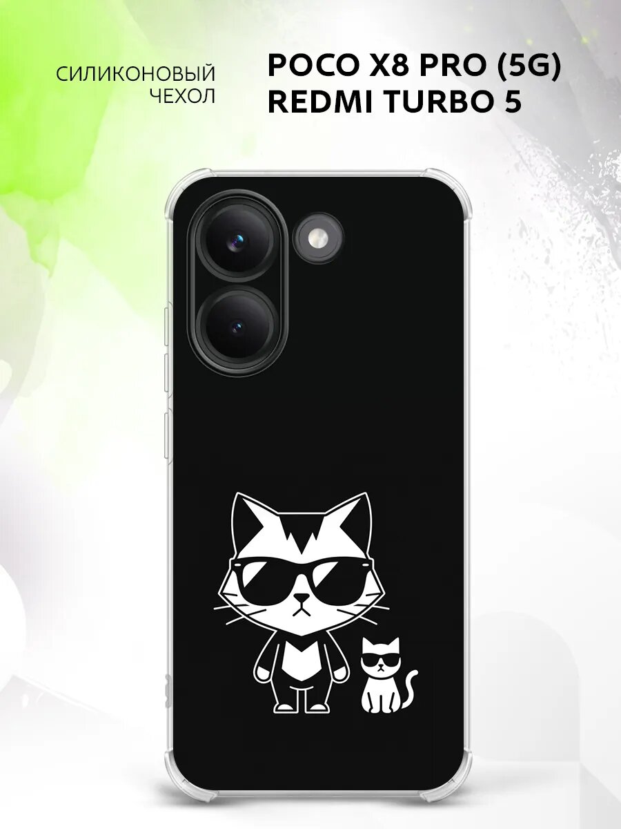Чехол на POCO X8 Pro (5G)/Redmi Turbo 5, Поко Икс8 Про (5Г)/Редми Турбо 5 защитный, кейс с картинкой крутые коты