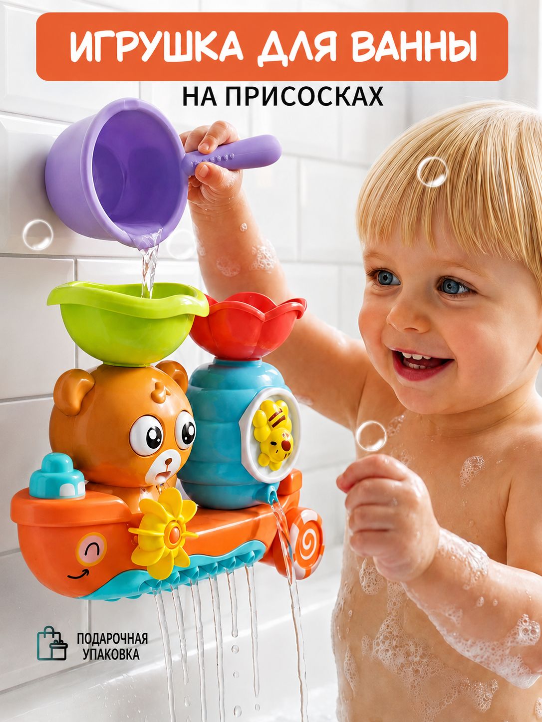 Игрушка для купания в ванной Мишка на корабле
